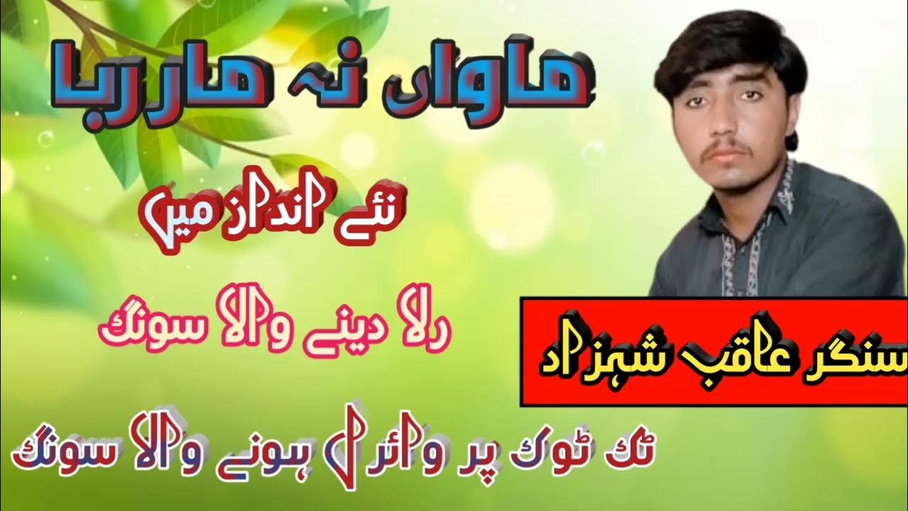 Maanwan Na Maar Raba Song | 2025 Song Singer Aqib Shahzad Sajan Music Studio Punjabi Sarariki ...