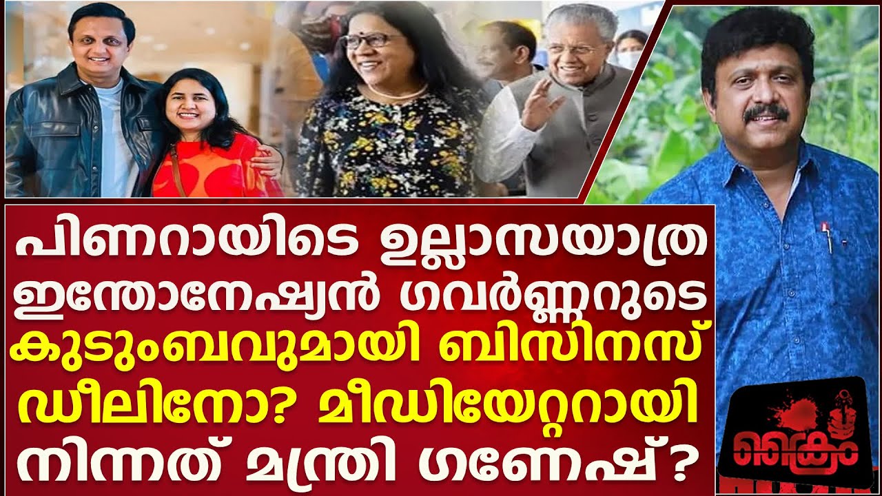 ഉല്ലാസയാത്ര ഇന്തോനേഷ്യൻ ഗവർണ്ണറുടെ കുടുംബവുമായി ബിസിനസ് ഡീലിനോ Youtube