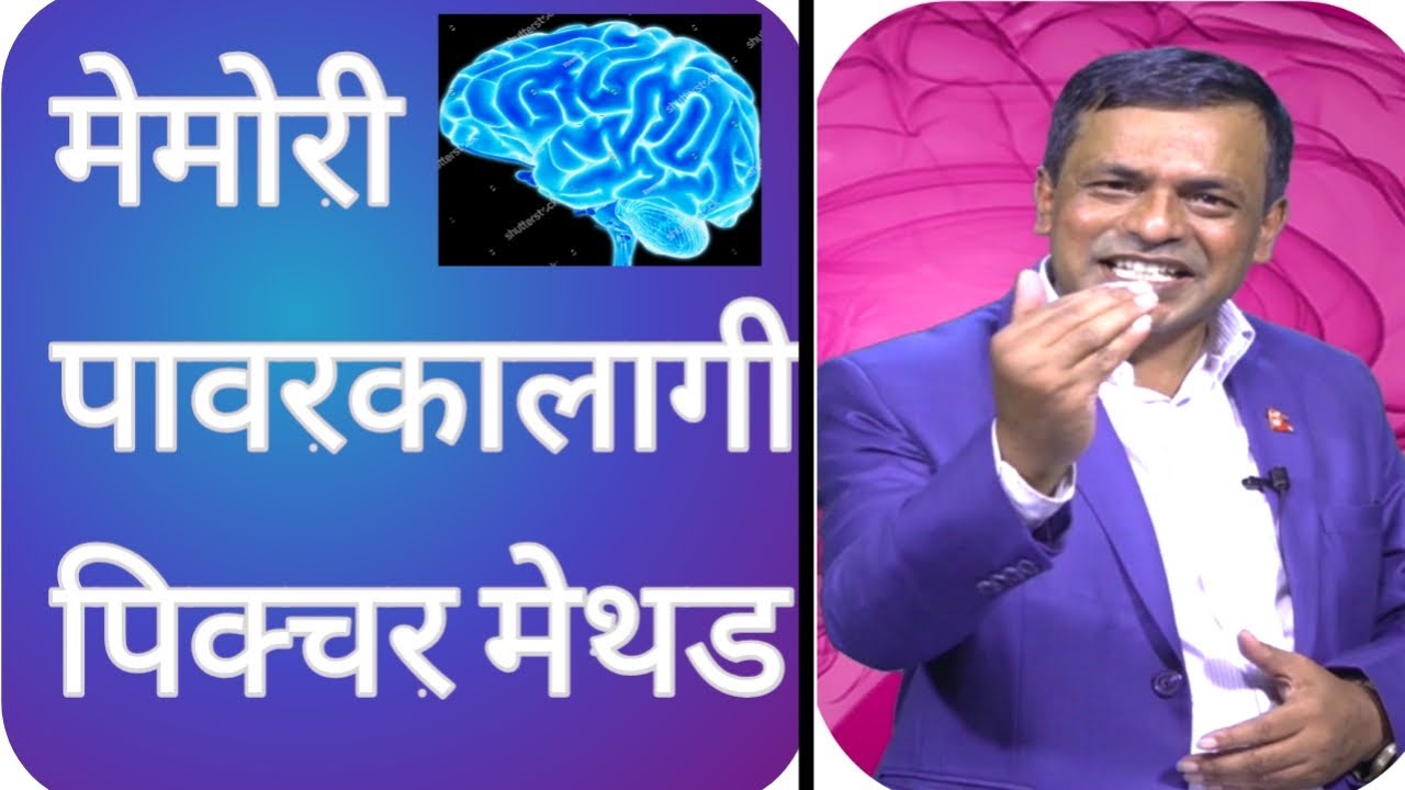 PICTURE MEMORY METHOD TO MEMORIZE ANYTHING || THE BEST SUPER MEMORY ...