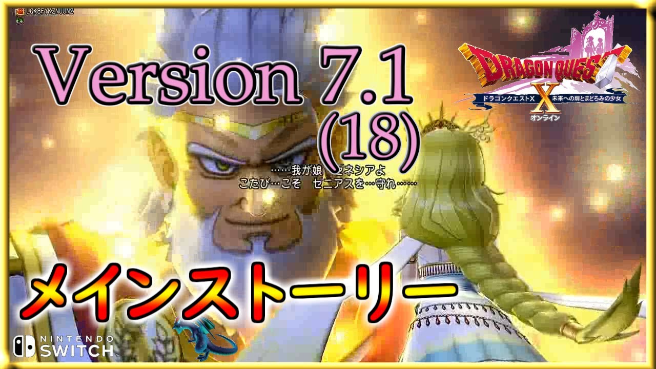 【ドラクエ10】【Ver,7.1】『メインストーリー(18)』【DQX】【DQ10】 - YouTube