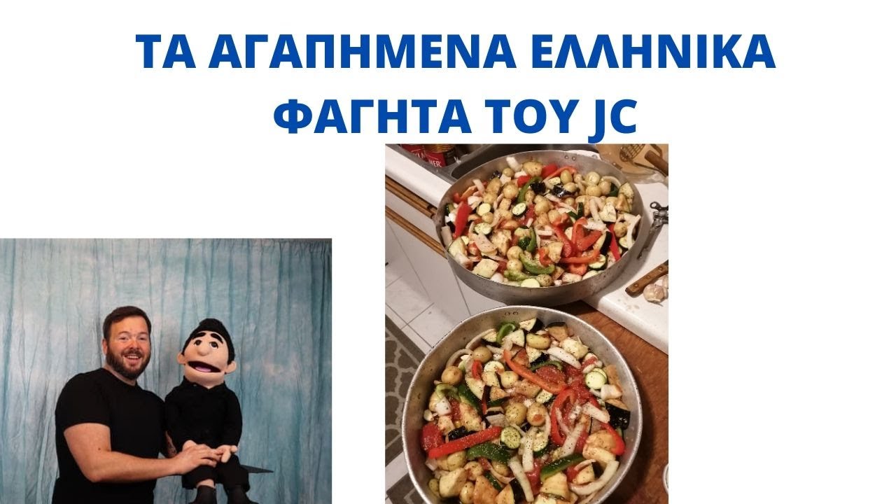 ΤΑ ΑΓΑΠΗΜΕΝΑ ΕΛΛΗΝΙΚΑ ΦΑΓΗΤΑ ΤΟΥ JC - ΕΓΓΑΣΤΡΙΜΥΘΟΣ - YouTube