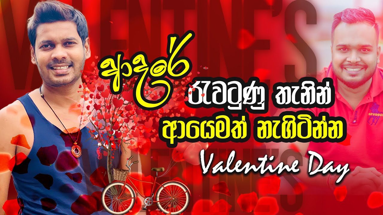 Akila Vimanga Senevirathna | Mal Bicycle | Episode 03 | Special ...