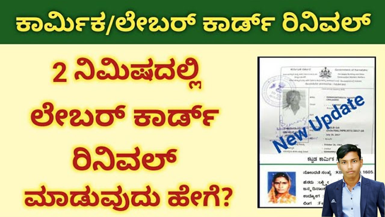 labour card renewal online/ karmika card renewal online/ labour card ...