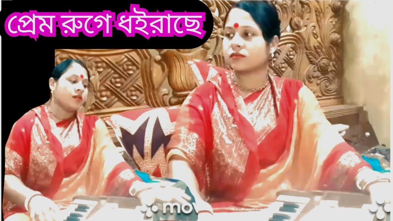 একটি হীট বিচ্ছেদ গান/প্রানো সখিরে প্রেম রোগে ধইরাছে আমারে/New Best ...