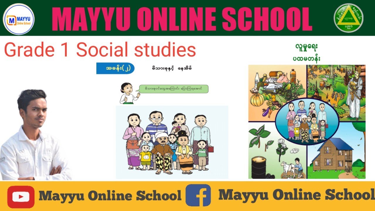 Grade 1 Social studies/ အခန်း(၁) မိသားစုနှင့် နေအိမ် Myanmar New ...