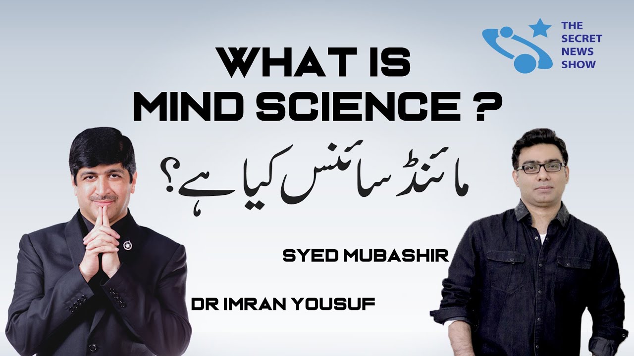 What is Mind Science ? - YouTube