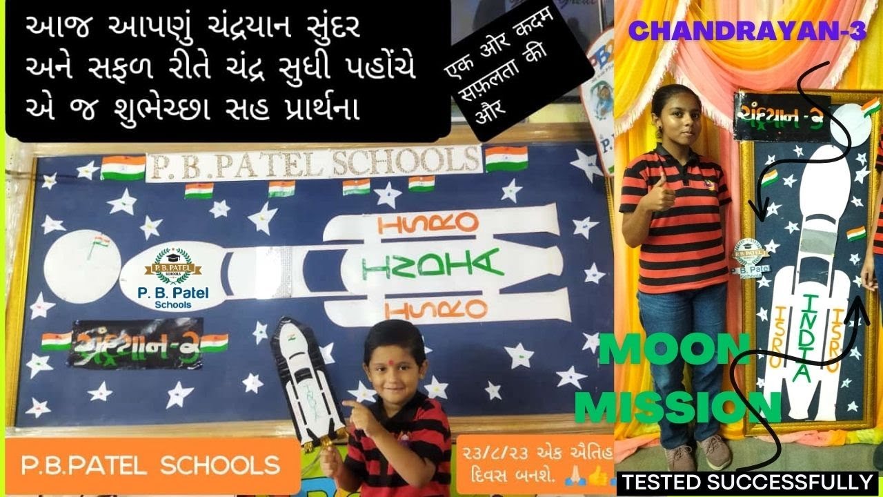Chandrayan-3 Soft-landing | ચંદ્રયાન - ૩| Shree P. B. Patel Schools ...