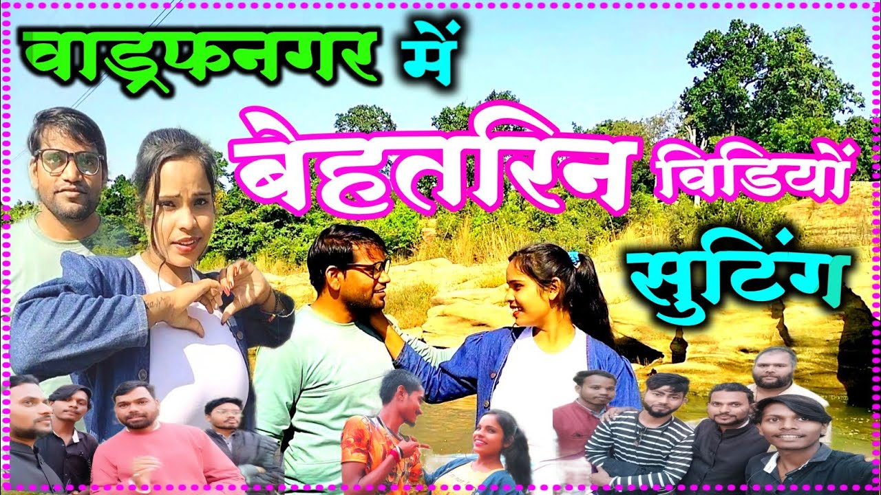 Chhattisgarhi,Nagpuri & Bhojpuri Song Video Shoot Comming soon Video ...