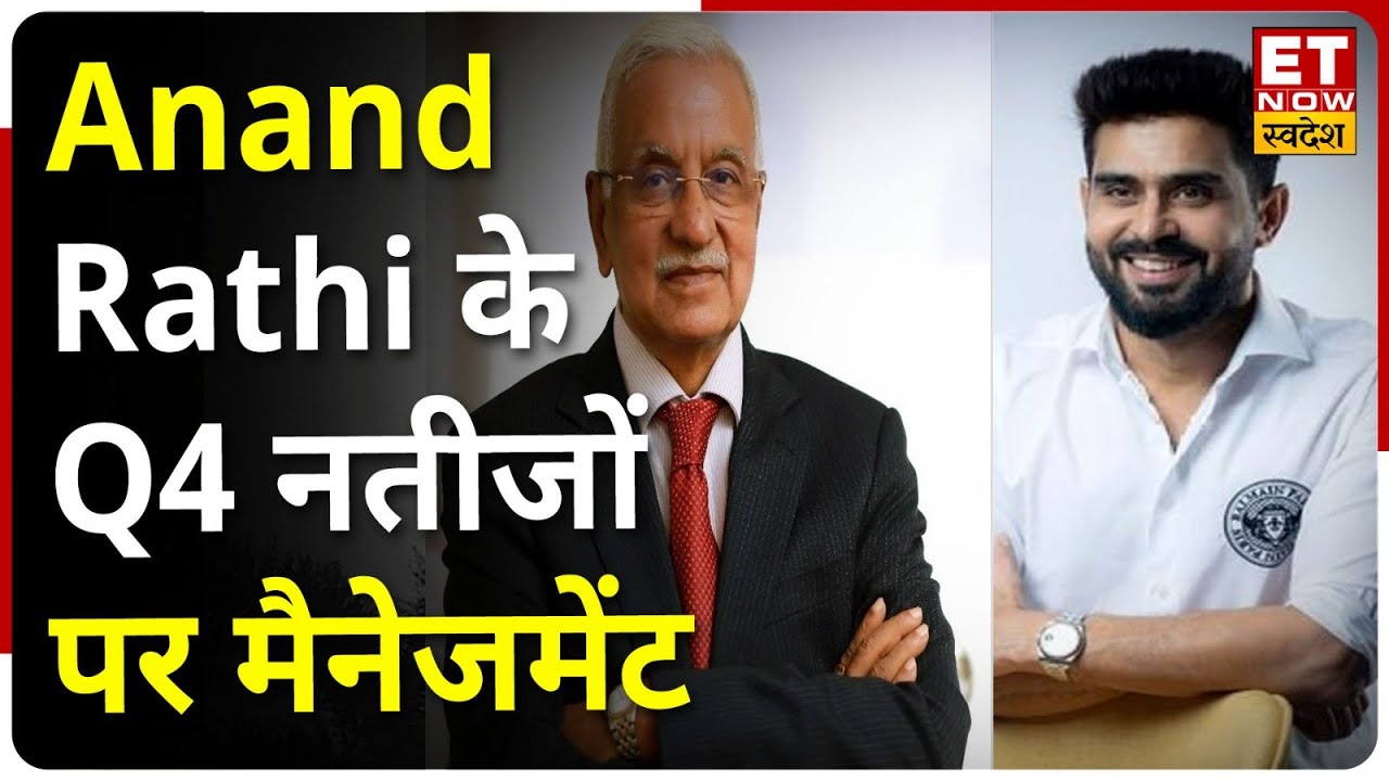 Anand Rathi Wealth के FY23 Q4 Results पर Chairman Anand Rathi और Deputy ...