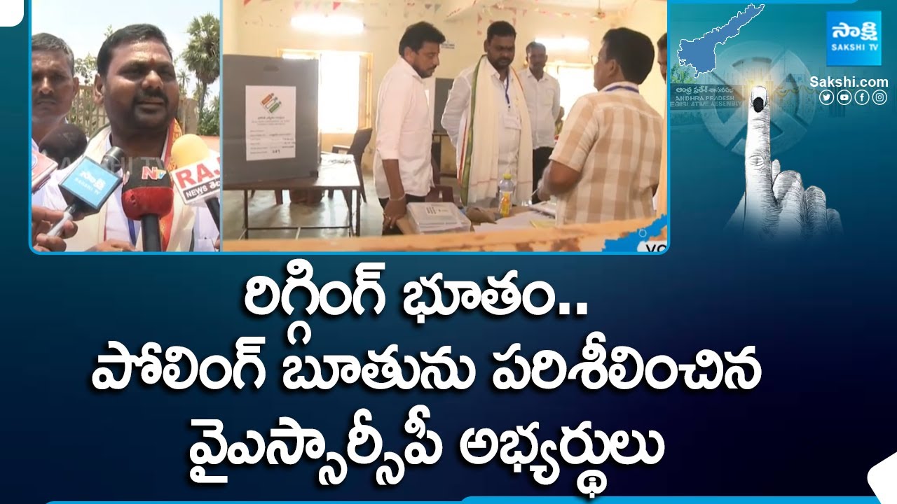 YSRCP Leaders Duvvada Srinivas, Perada Tilak Visited Nimmada Polling ...