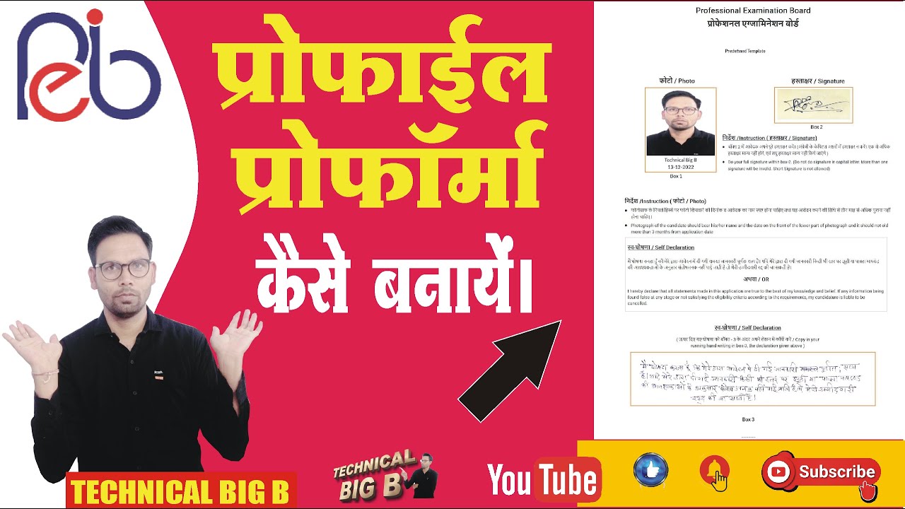 How to set peb profarma | व्‍यापम का प्रोफार्मा कैसे सैट करें ? PEB ...