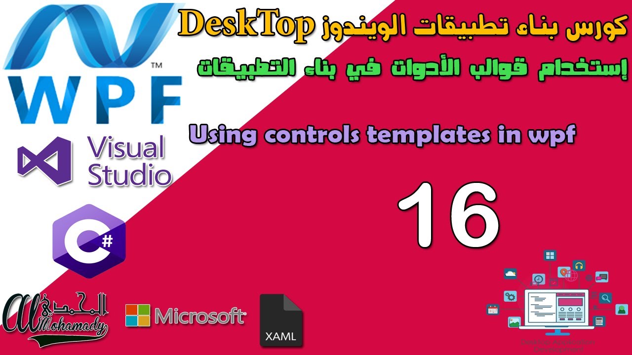16 إستخدام قوالب الأدوات في بناء التطبيقات Using controls templates in ...