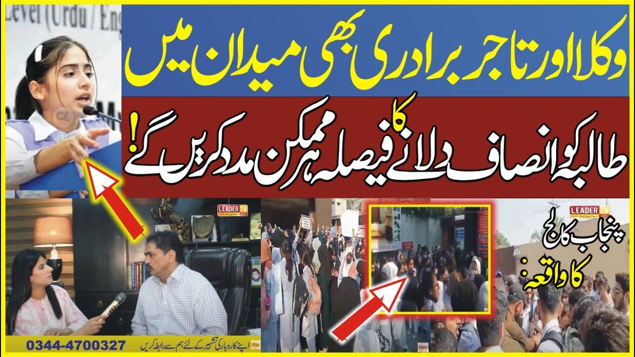 wukla Or Tajar Baradri B Medaan May ,,,Talbah Ko Insaaf Delanay Ka ...