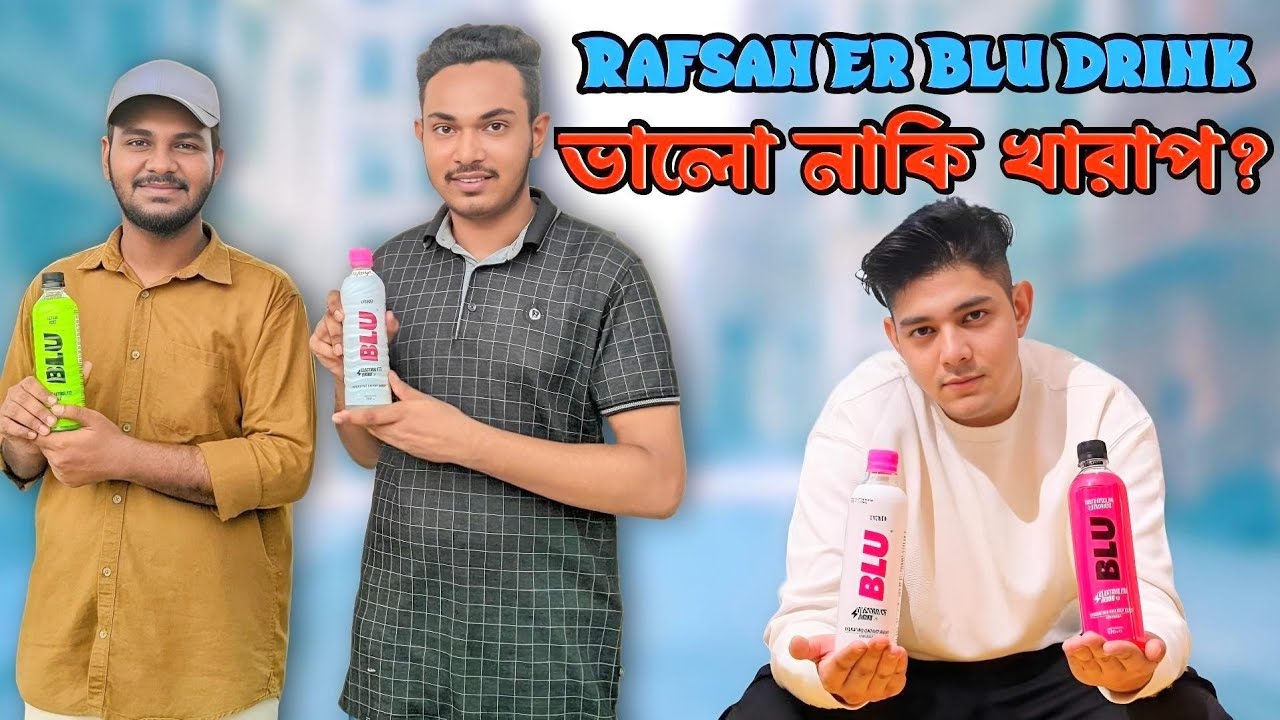 Rafsan TheChotoBhai এর ব্লু কেমন? “ভালো নাকি খারাপ” | Blu Drink Public ...