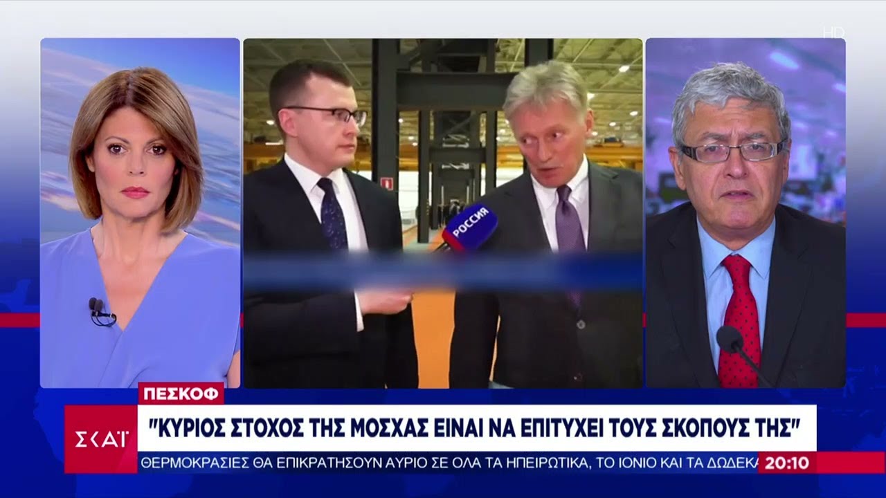 Πεσκόφ: Κύριος στόχος της Μόσχας είναι να επιτύχει τους σκοπούς της ...