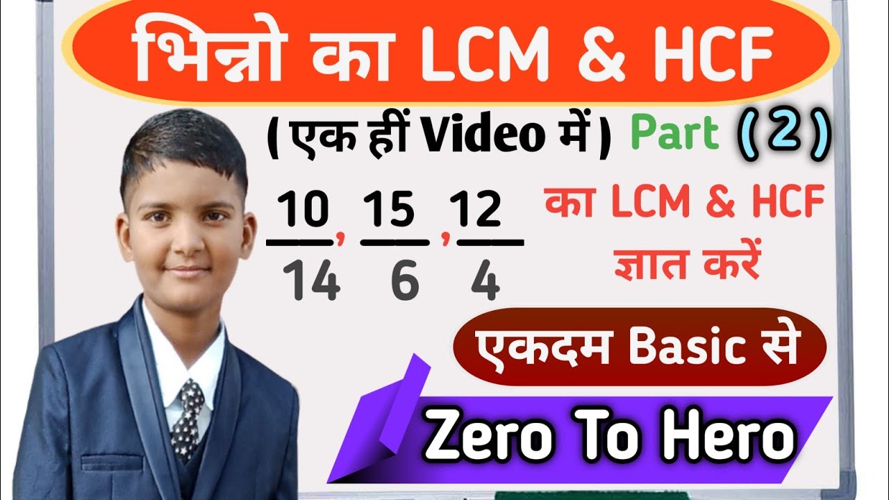 Bhinn Ka Lcm Kaise Nikale ЁЯСНЁЯТп How To Find Lcm Of Fractions Youtube