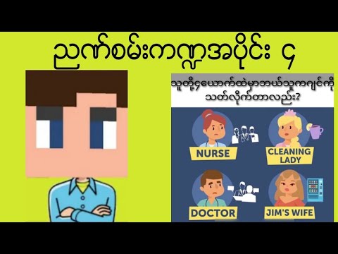 Riddle Myanmar/ Questions and Answers Ep [4] - YouTube