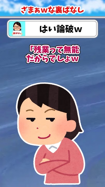【2chスカッと】嫁が論破厨になった件2ch スカッと 伝説のスレ Shorts Youtube