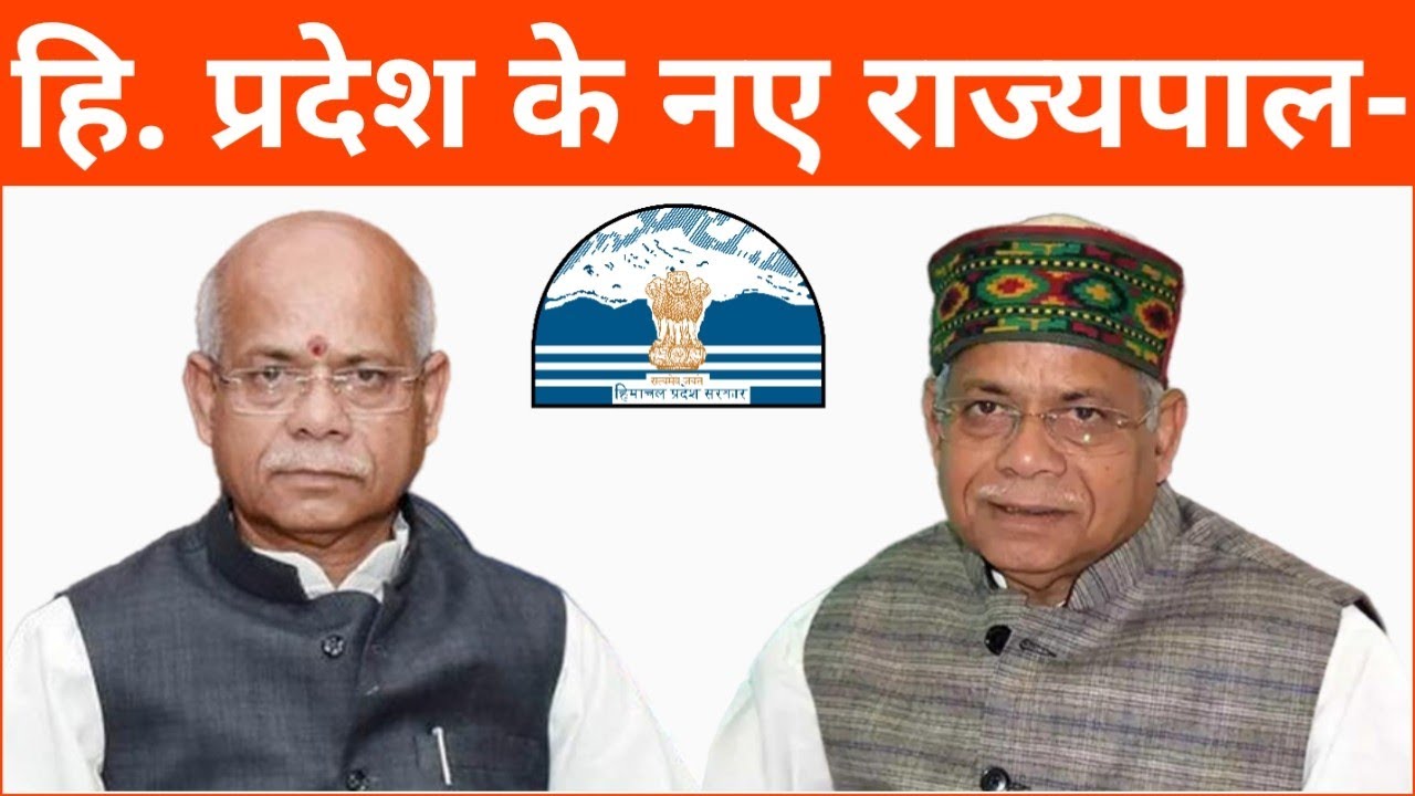 हिमाचल प्रदेश के नए राज्यपाल बने | Himachal Pradesh Ke Rajyapal Kaun ...