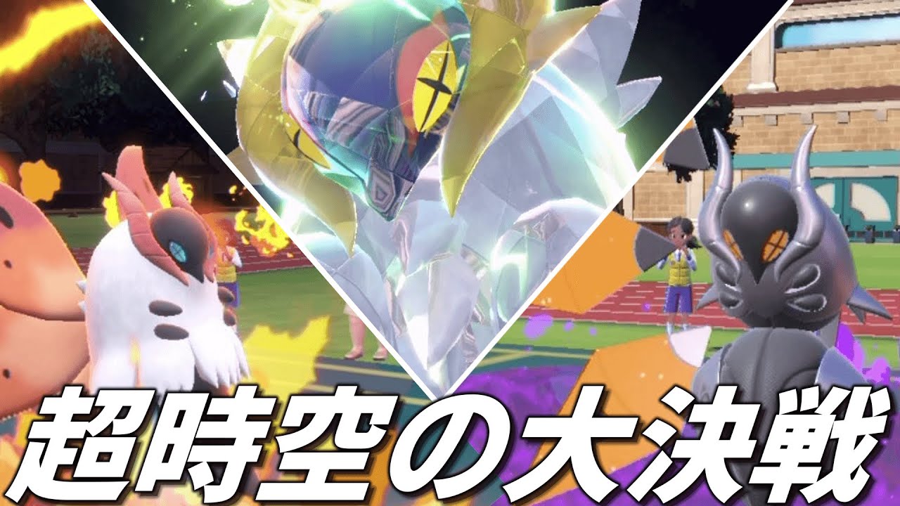 チヲハウハネ・テツノドクガ&ウルガモス 超時空の大決戦【ゆっくり実況】【ポケモンsv】 Youtube