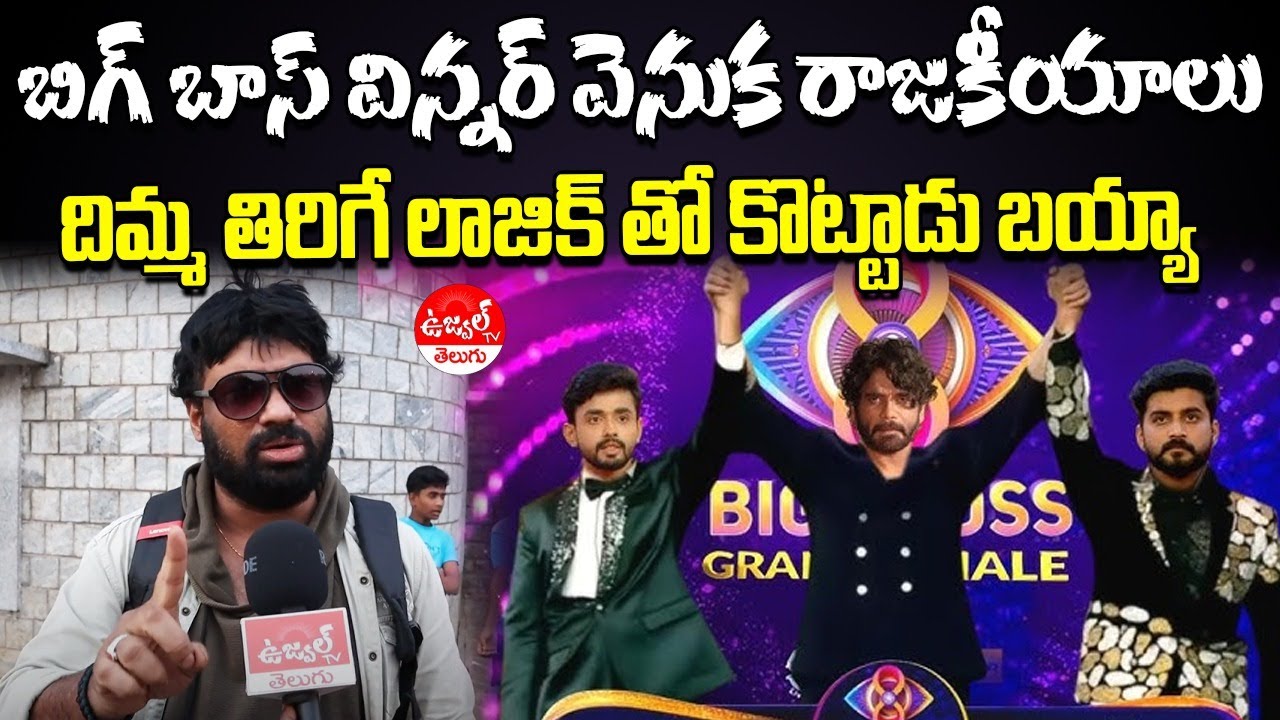 Bigg Boss Public Talk | Telugu Biggboss | Bigg Boss Latest | Nagarjuna ...