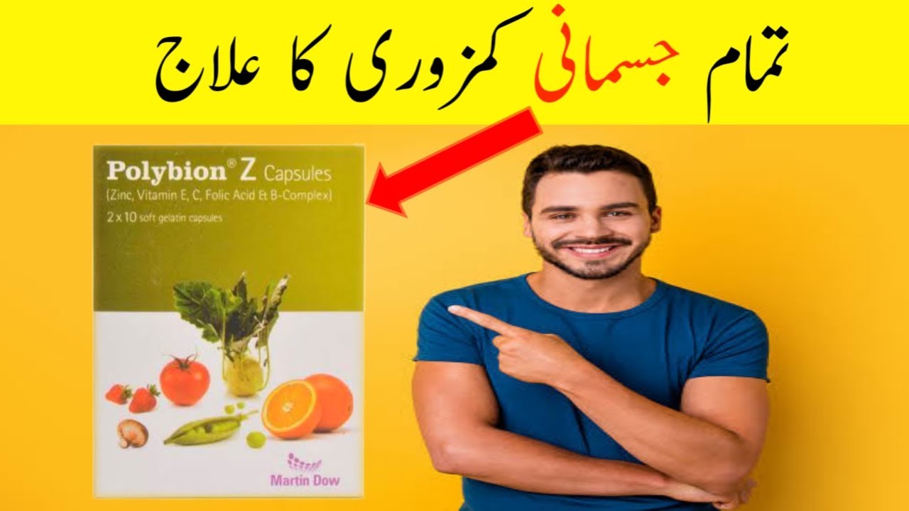 Polybion Z Capsules | Benefits And Use Of Polybion Z Capsule | Meraj ...