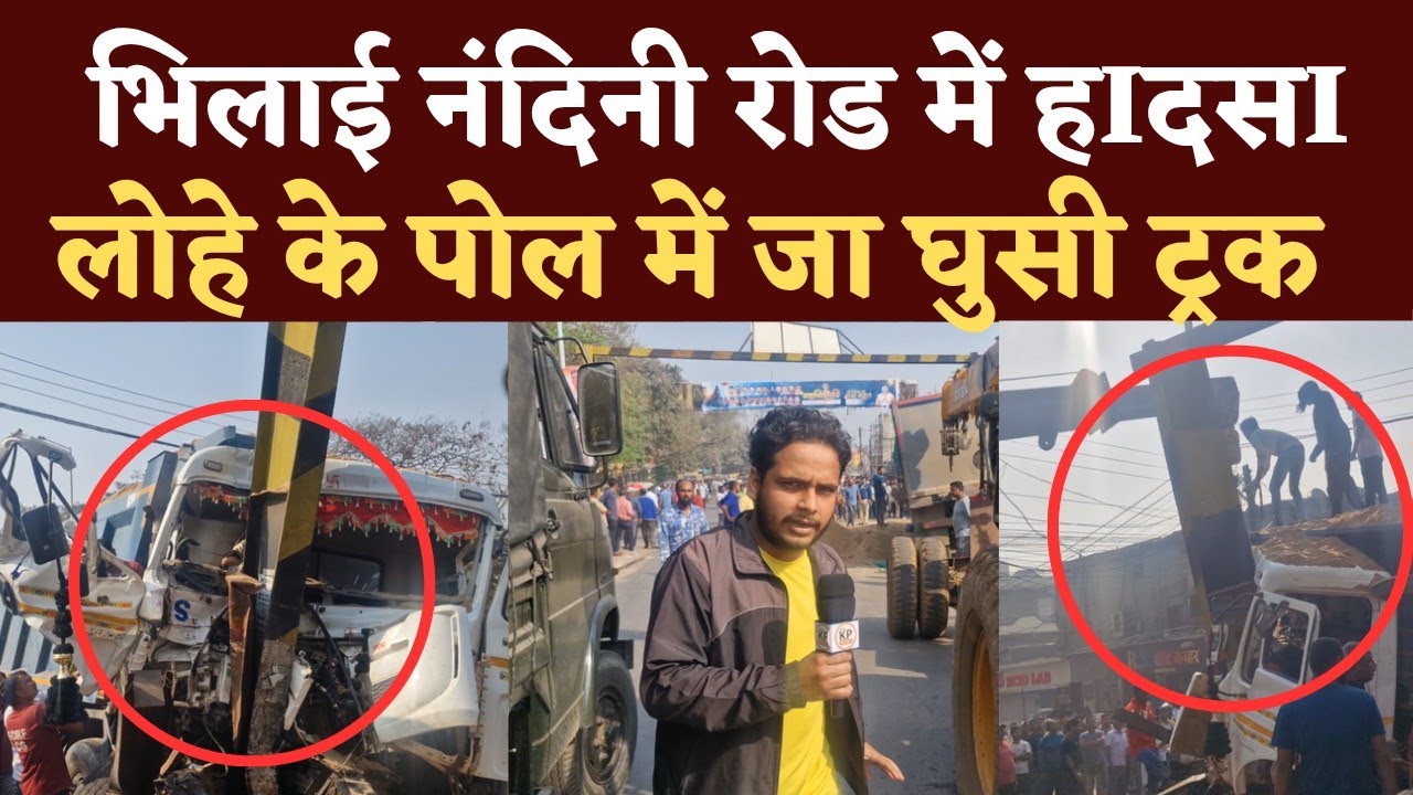 Bhilai Nandini Road में सुबह बड़ा हIदसI तेज़ रफ़्तार और ये हुआ | Faizan ...