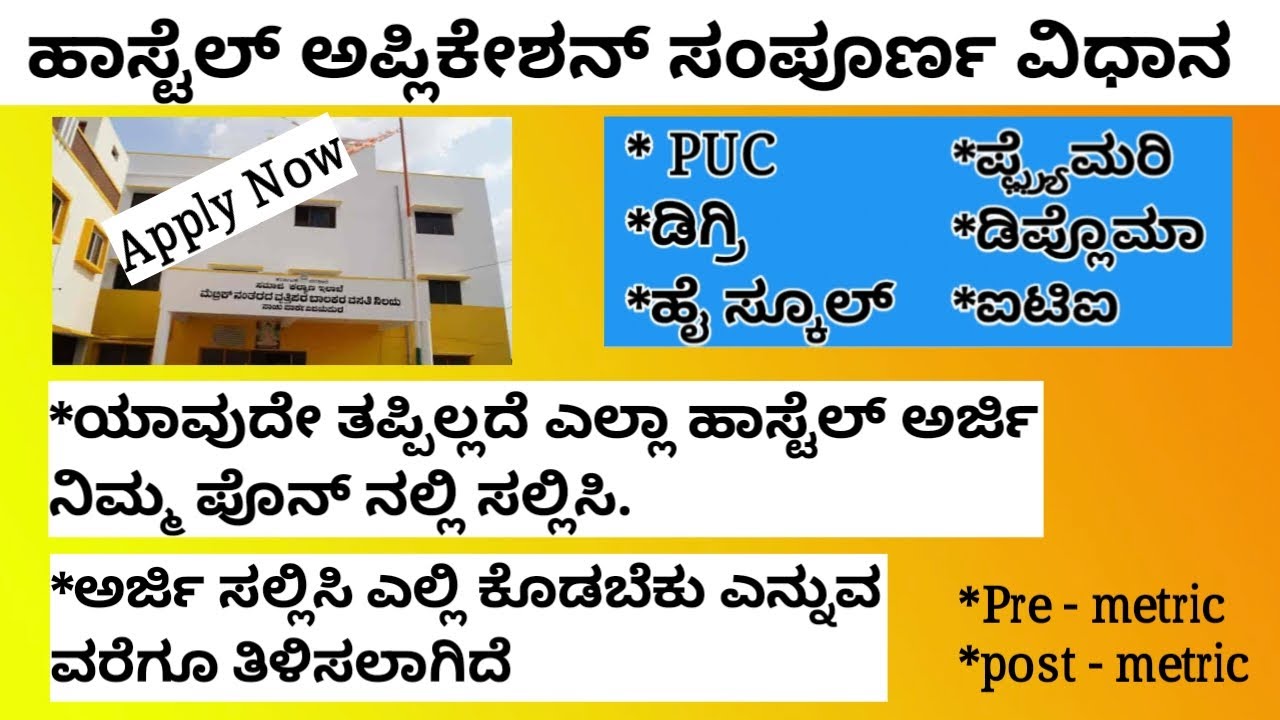 hostel application 2025 karnataka | how to apply hostel application in ...