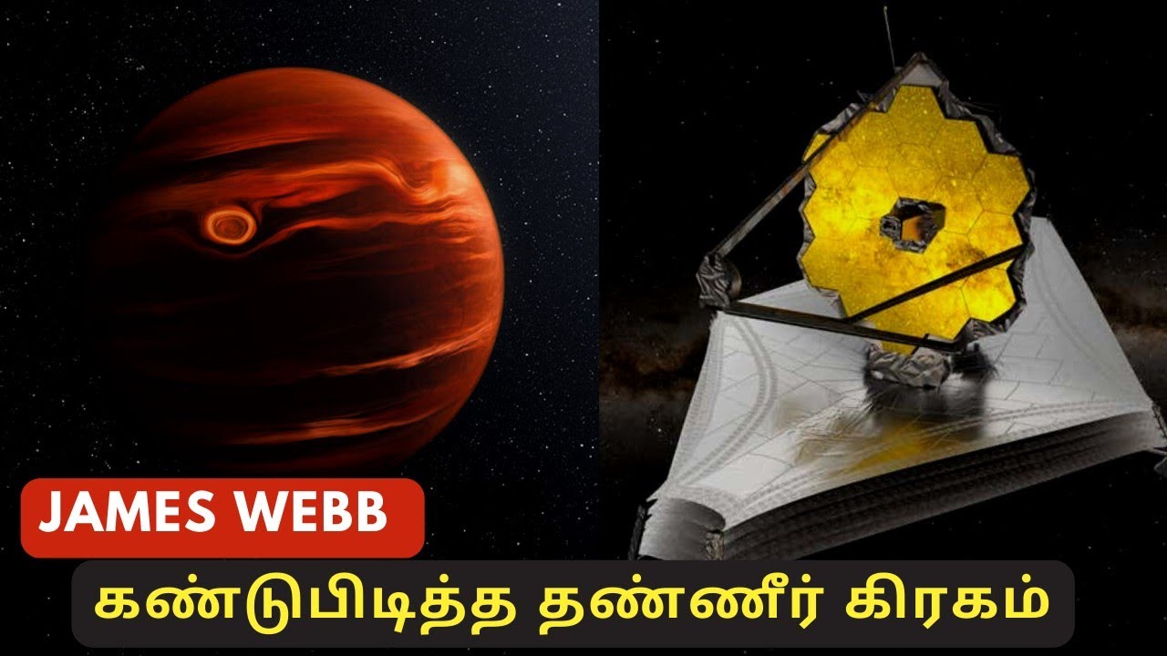 James webb கண்டுபிடித்த புதிய கிரகத்தில் தண்ணீர் உள்ளது vhs 1256 b ...