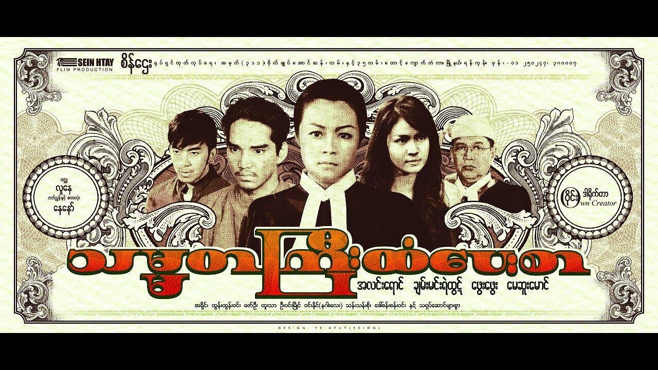 Next The Movie (ရုပ္သံအစီအစဥ္) - YouTube