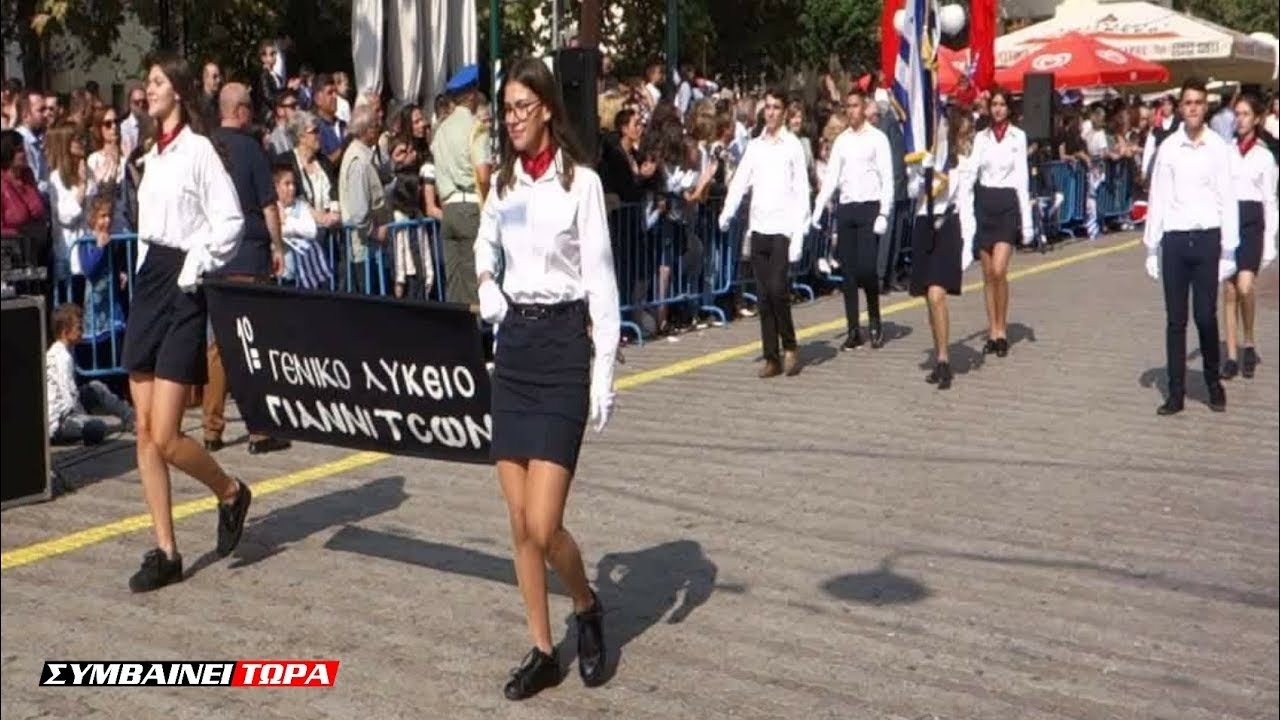 ΠΑΡΕΛΑΣΗ 20ης ΟΚΤΩΒΡΙΟΥ 2019 ΓΙΑΝΝΙΤΣΑ - ΛΥΚΕΙΑ - (Νο9) - YouTube