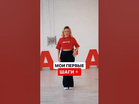 Шагательные тренировки для дома⚡️ - YouTube