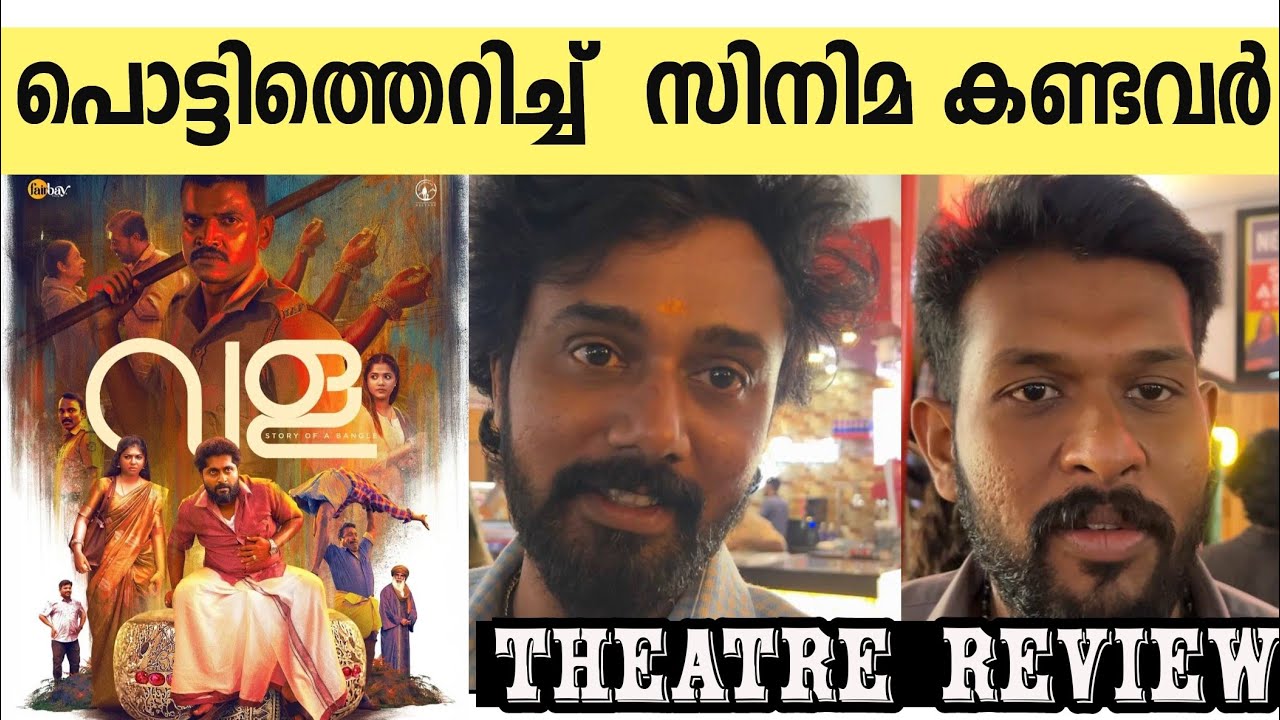 VALA REVIEW | VALA - STORY OF BANGLE REVIEW | DHYAN SREENIVASAN MOVIE ...