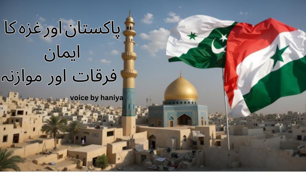 Pakistan and Gazan Faiths on God/ALLAH par Gaza Muslims ka yaqeen ...