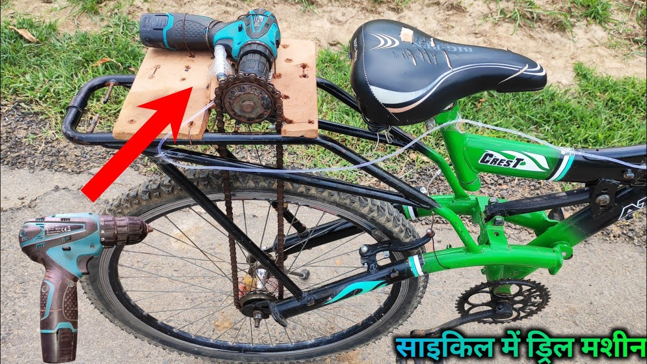 Attach Drill Machine In Bicycle Experiment ड्रिल मशीन से साइकिल चलेगी ...