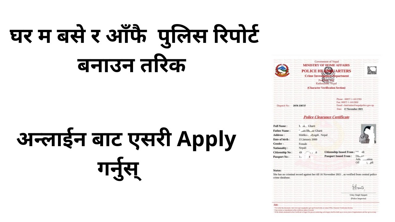 How to Apply Police Verification Online? Police Report Online Nepal ? - YouTube