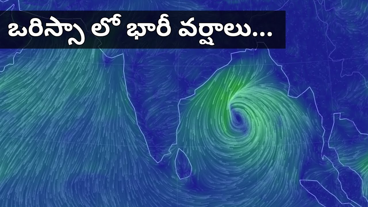 Cyclone in Orissa Dec 2017 (In Telugu) - YouTube