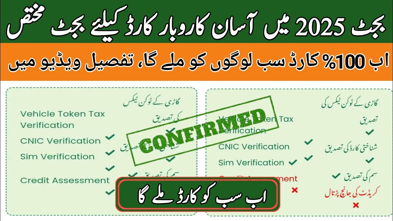 Asaan karobar card update | asan karobar card online apply | asan ...