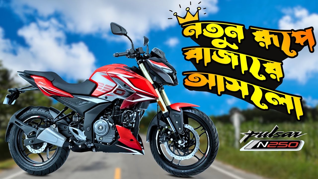 Finally, নতুন রূপে Pulsar N250 || New Features New Look || - YouTube