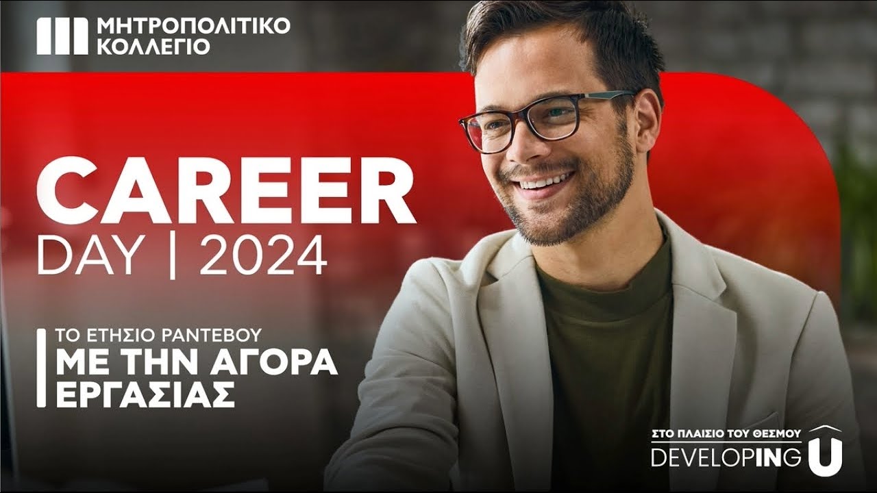Career Day 2024 I 40+ κορυφαίες εταιρίες στον θεσμό διασύνδεσης ...