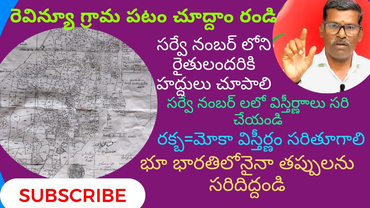రెవిన్యూ గ్రామ పటం చూద్దాం రండి#DETAILS OF VILLAGE REVENUE MAP# - YouTube