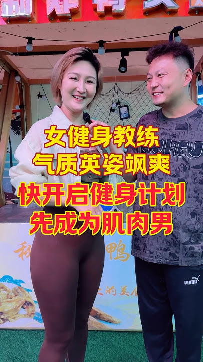 单身的女健身教练性格开朗海口街访 海口脱单 街访 Youtube
