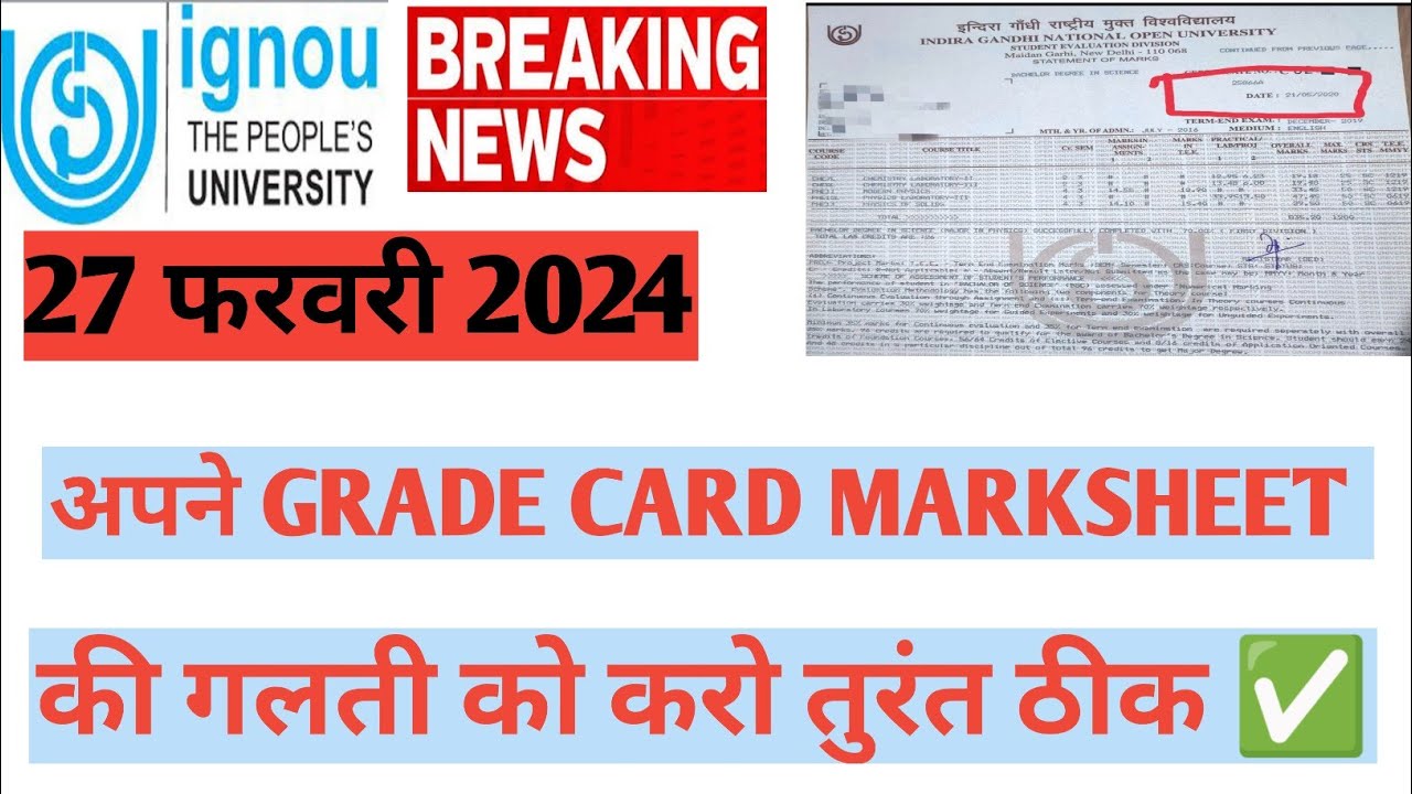 IGNOU आपका GRADE CARD MARKSHEET की MISTAKE ERROR गलती को ठीक करें - YouTube