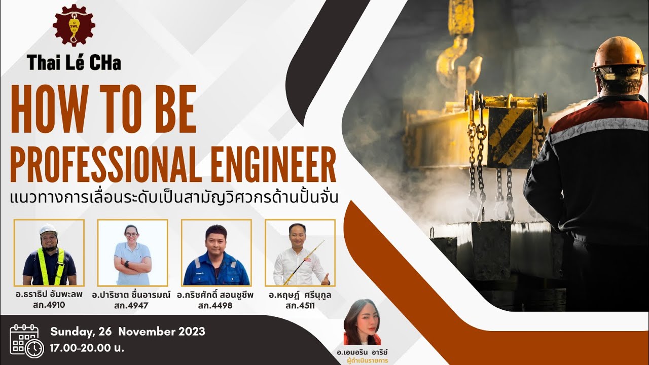 แนวทางการเลื่อนระดับเป็นสามัญวิศวกรด้านเครน (ปั้นจั่น) How to be a ...