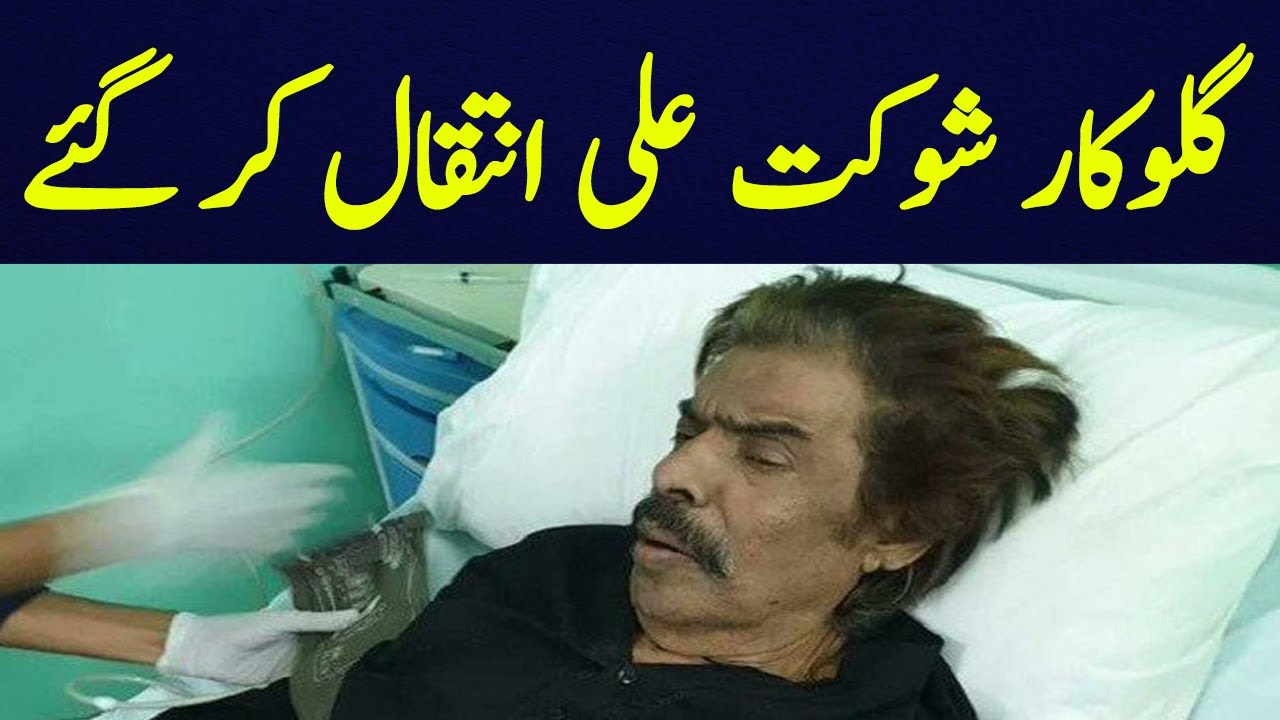 Punjabi Singer Shaukat Ali passes away | GNN | 02 April 2021 - YouTube