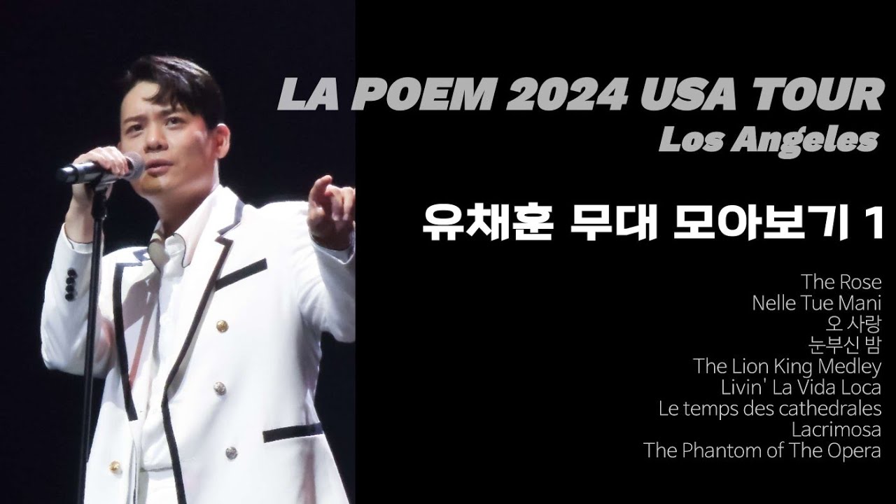 [LA POEM 2024 USA TOUR] LA 유채훈 모아보기 1 (24.10.12 @Los Angeles with 미주 중앙 ...
