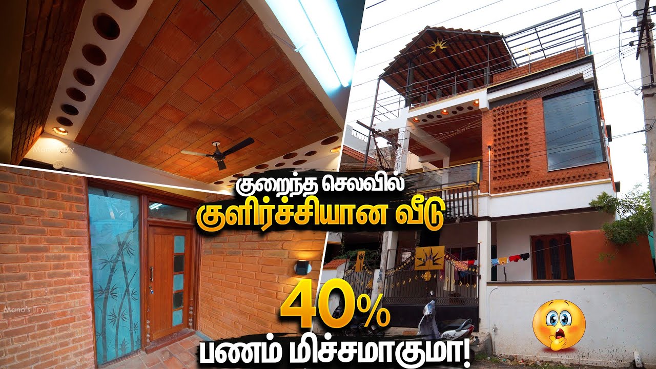 😲செலவு கம்மி, நல்லது அதிகம்! Low Budget Eco Friendly House Ideas | Mano ...