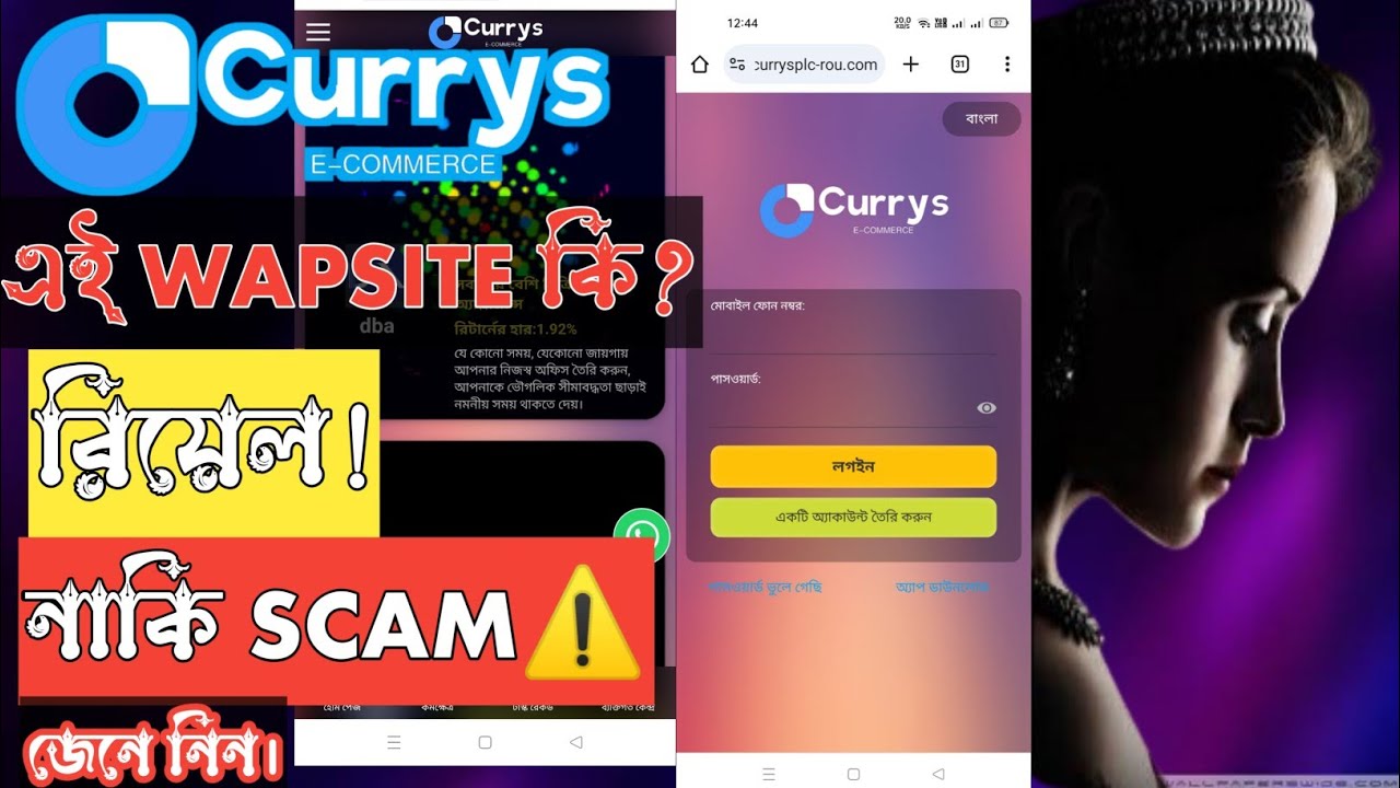 Currys E COMMERCE WAPSITE কি রিয়েল নাকি SCAM জেনে নিন সম্পুর্ন ভিডিও ...