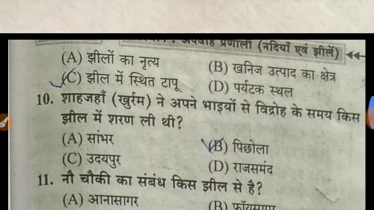 Bstc model paper 2019 -12! Bstc 2019 important questions!, Rajasthan ki ...