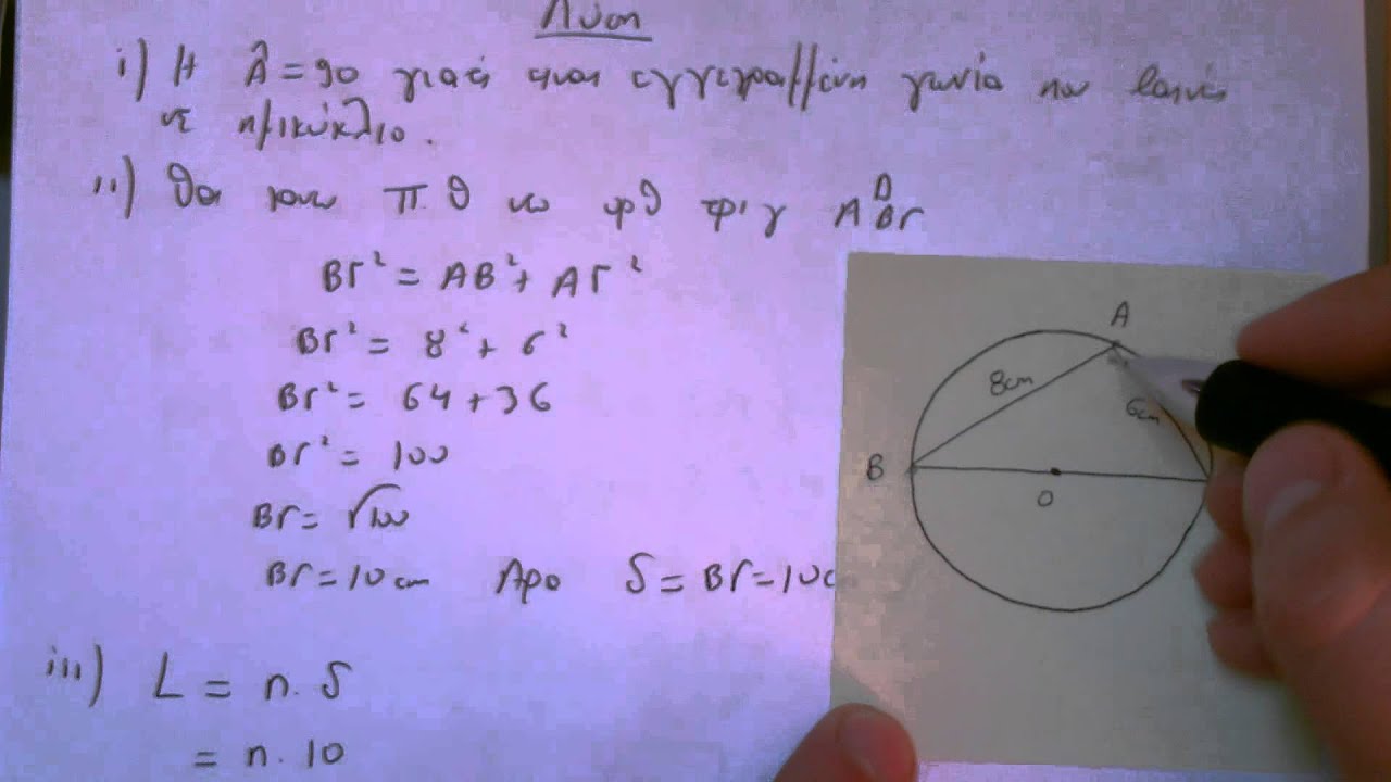 μηκος κυκλου(παρ3) - YouTube